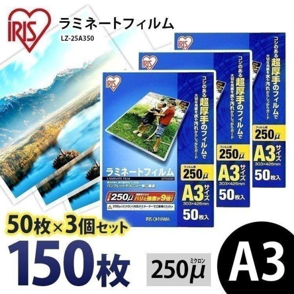 厚さ250マイクロメーターのコシのある超厚手のラミネートフィルム50枚です。弾力があり、折れ曲がりにくいため、パンフレットやメニュー等の仕上げに最適です。・商品サイズ（cm）：幅約30.3×高さ約42.6（A3サイズ）・主要材質：ポリエステ...