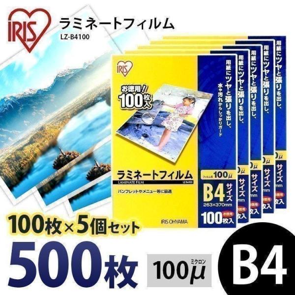 B4サイズの用紙のラミネートにぴったりなラミネートフィルムです。用紙にツヤと張りを出し、水や汚れからしっかり守ります。・商品サイズフィルムサイズ（cm）：B4サイズ(Ｗ約26.3×Ｈ約37)フィルム厚：100マイクロメーター・枚数：100枚...