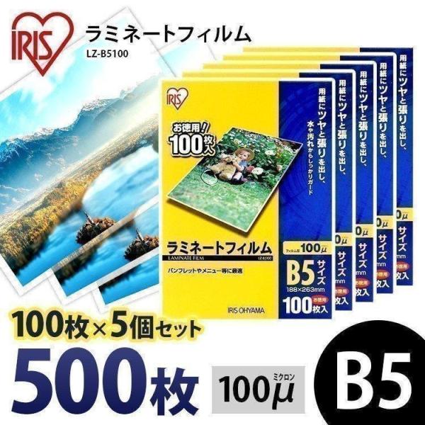 B5サイズの用紙のラミネートにぴったりなラミネートフィルムです。用紙にツヤと張りを出し、水や汚れからしっかり守ります。5個セット ・商品サイズフィルムサイズ（cm）：B5サイズ(Ｗ約18.8×Ｈ約26.3)フィルム厚：100マイクロメーター...