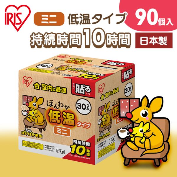 ※リニューアルに伴い、パッケージ・内容等予告なく変更する場合がございます。予めご了承ください。（検索用：防災グッズ 防災用品 防寒 あったか 冬 防寒対策 冷え性 カイロ 貼るカイロ ぽかぽか家族 ミニサイズ 冷え 温かい 足腰 背中 腰 ...