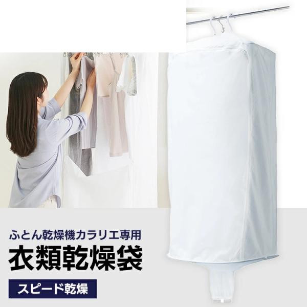 [検索用：コンパクト ダニ退治 カラリエ おしゃれ ふとん乾燥機 軽量 布団ドライヤー ふとんドライヤー ハンガー 部屋干し 衣類乾燥カバー 布団 室内干し ダニ 除湿 ]■翌日優良配送対象の商品につきまして■下記の場合は対象外となります。...