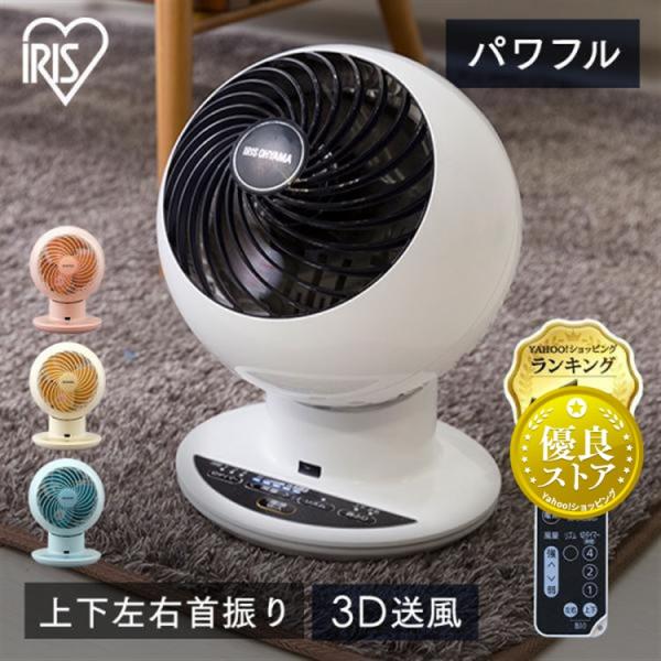 [検索用：サーキュレーター アイリスオーヤマ おしゃれ 扇風機 リビング リモコン付き 静音 首振り PCF-SC15T 小型サーキュレーター 上下左右首振り サーキュレーターアイ 4967576347761 PST]■翌日優良配送対象の商...