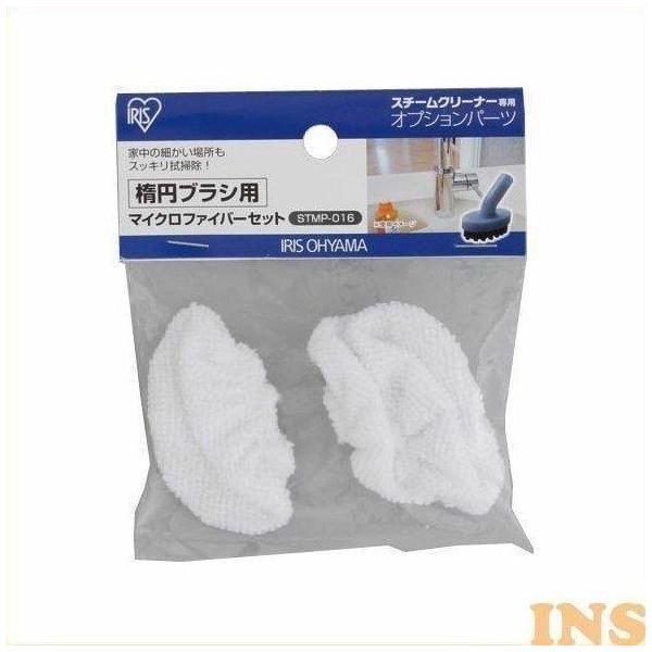 アイリスオーヤマ製スチームクリーナーのオプションパーツ。換気扇やレンジ周りの拭き取り掃除にオススメです。楕円ブラシ用マイクロファイバーの3枚セットです。・商品サイズ（約）：幅4.5×奥行5.5×高さ2cm・商品重量（約）：2g・材質：マイク...