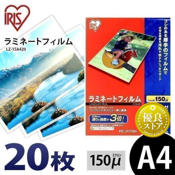 A4サイズの用紙のラミネートにぴったりなラミネートフィルムです。仕上がりのコシが強く、曲がりにくい厚さ150マイクロメーターです。用紙にツヤと張りを出し、水や汚れからしっかり守ります。・商品サイズ（cm）：A4サイズ(21.6×30.3)・...