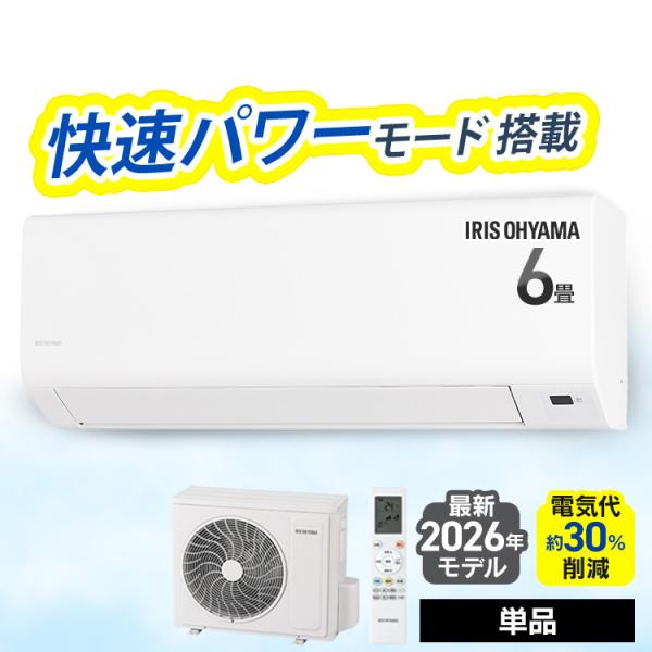 2026年3月2日リニューアルしました。衣類乾燥モードが搭載されました。快速パワー機能が搭載されました。いたわりエコモードが搭載されました。[検索用：エアコン 6畳用 いたわりエコモード プラス 電気代 削減 暖めすぎ冷やしすぎを軽減 快速...