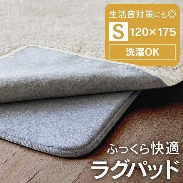 ■商品サイズ（cm）幅約120×奥行約175×高さ約0.9■商品重量約1.26kg■材質表地・裏地：ポリエステル100％中材：9mmウレタンフォーム滑り止め：網状PVCご使用のラグとの併用でクッション性がアップ！防音効果・ケガ防止・床冷えの...