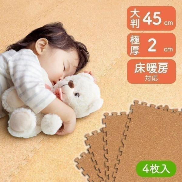 ■4枚セット※サイドパーツ付。マット1枚につき、角付き1本・角無し1本が付属します。■一枚当たりのサイズ（cm）幅約46×奥行約46×高さ約2■商品重量約1.2kg■材質ポリエチレン樹脂、コルク一年中快適に過ごせる！防音対策に効果的！インテ...