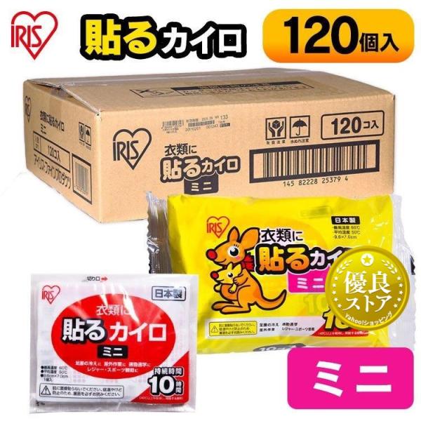 （検索用：カイロ 貼れない 貼らない ミニ 小さい 使い捨て 備蓄 防寒 寒さ対策 まとめ買い 4582228253827）■翌日優良配送対象の商品につきまして■下記の場合は対象外となります。・お届け先が対象地域外の場合(離島も対象外)・1...