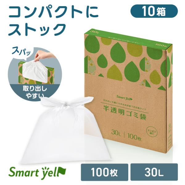 （検索用：ゴミ袋 ごみ袋 半透明 30L HDPE 100枚 ）●一部設置商品はソーシャルギフト注文対象外です。対象外の場合はメールにてご連絡させていただきます。●翌日優良配送対象商品につきまして●下記の場合は対象外となります。・13時以降...