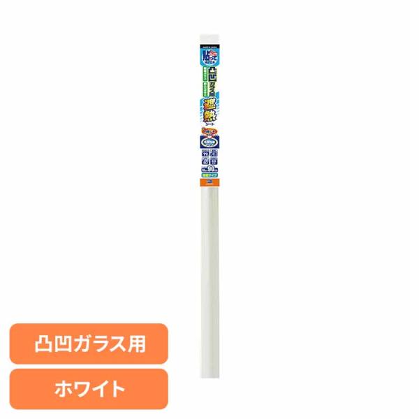 [検索用：窓フィルム 省エネ 遮熱 網入りガラス 複層ガラス 凸凹ガラス 目かくし 簡単 はがせる 吸着タイプ 4978832068184]■翌日優良配送対象の商品につきまして■下記の場合は対象外となります。・お届け先が対象地域外の場合(離...
