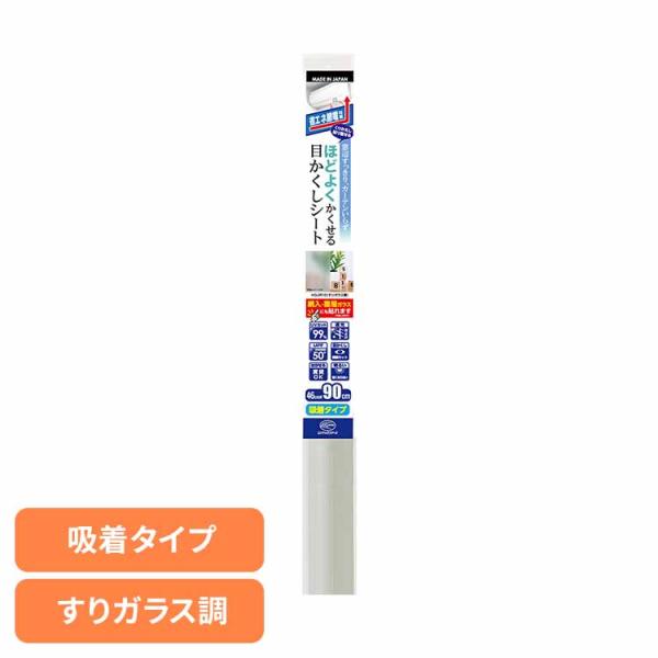 [検索用：省エネ 貼り直し可 目かくし 遮熱 日差しカット UVカット 吸着タイプ 4978832318364]■翌日優良配送対象の商品につきまして■下記の場合は対象外となります。・お届け先が対象地域外の場合(離島も対象外)・13時以降(休...