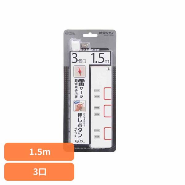 [検索用：タップ コンセント 雷ガード ３口 節電 スイッチ １．５ｍ 火災防止 個別スイッチ 節電タップ 4971275011854]■翌日優良配送対象の商品につきまして■下記の場合は対象外となります。・お届け先が対象地域外の場合(離島も...