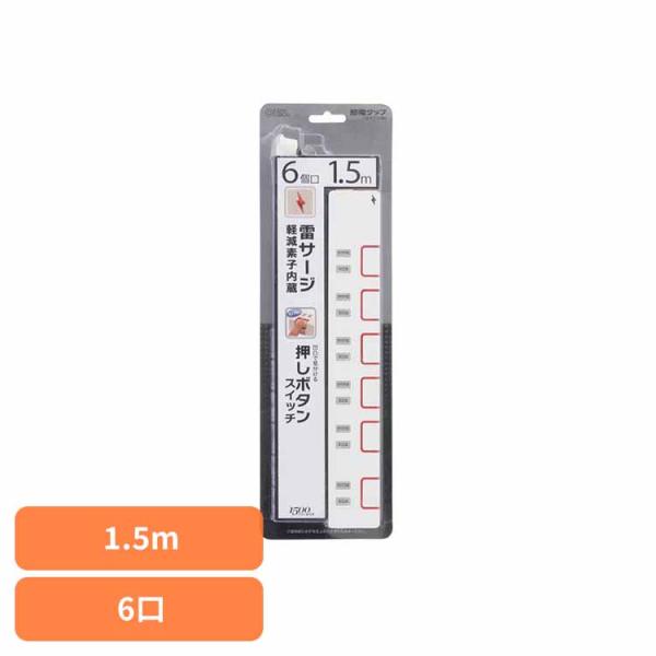 [検索用：タップ コンセント 雷ガード ６口 節電 スイッチ １．５ｍ 火災防止 個別スイッチ 節電タップ 4971275011892]■翌日優良配送対象の商品につきまして■下記の場合は対象外となります。・お届け先が対象地域外の場合(離島も...