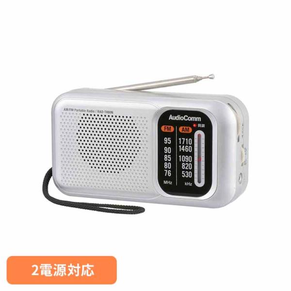 [検索用：ラジオ 防災 長持ち コンパクト 屋外 地震対策 台風対策 ホワイト ワイドFM AM 4971275355408]■翌日優良配送対象の商品につきまして■下記の場合は対象外となります。・お届け先が対象地域外の場合(離島も対象外)・...