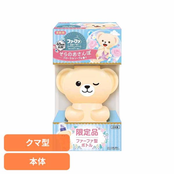 [検索用：ファーファ 柔軟剤 クマ 抗菌 防臭 部屋干し くまボトル 洗濯 ファーファストーリー ふぁーふぁ 4902135671338]■翌日優良配送対象の商品につきまして■下記の場合は対象外となります。・お届け先が対象地域外の場合(離島...