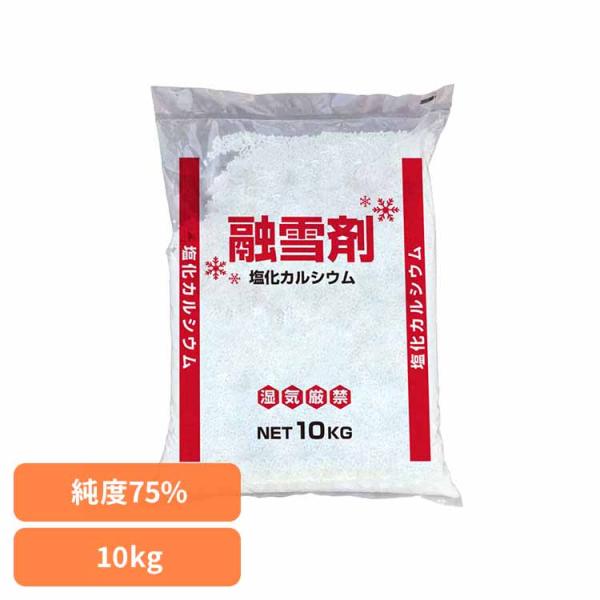 [検索用：凍結防止 融雪剤 塩化カルシウム 防湿剤 乾燥対策 即効性 4589899063861]■翌日優良配送対象の商品につきまして■下記の場合は対象外となります。・お届け先が対象地域外の場合(離島も対象外)・13時以降(休業日は12時以...