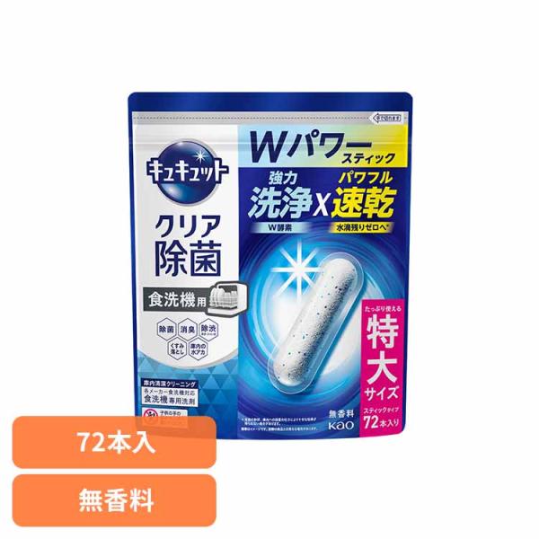 [検索用：食洗機用洗剤 スティックタイプ タブレット 食器用洗剤 食洗機 除菌 洗浄 水垢対策 強力洗浄 速乾 4901301452511]■翌日優良配送対象の商品につきまして■下記の場合は対象外となります。・お届け先が対象地域外の場合(離...