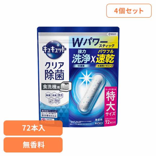 [検索用：食洗機用洗剤 スティックタイプ タブレット 食器用洗剤 食洗機 除菌 洗浄 水垢対策 強力洗浄 速乾 4901301452511]■翌日優良配送対象の商品につきまして■下記の場合は対象外となります。・お届け先が対象地域外の場合(離...