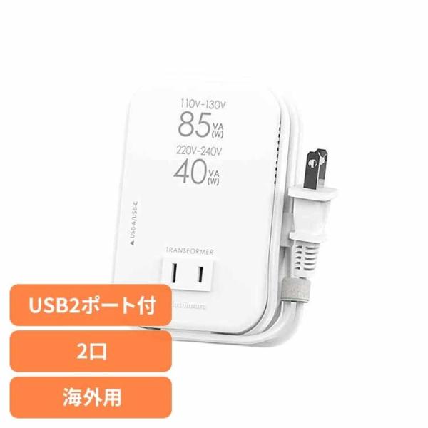 [検索用：カシムラ kashimura 変圧器 USBA＋C USB PD 110-130V 2口 AC110-130V／AC220-240V 85W 40W 4907986020809]■翌日優良配送対象の商品につきまして■下記の場合は対...
