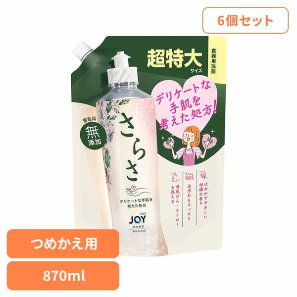 [検索用：さらさ サラサ Sarasa ジョイ JOY じょい 食器洗剤 食器洗い 食器用洗剤 食器用洗剤詰め替え 4987176350244]■翌日優良配送対象の商品につきまして■下記の場合は対象外となります。・お届け先が対象地域外の場合...