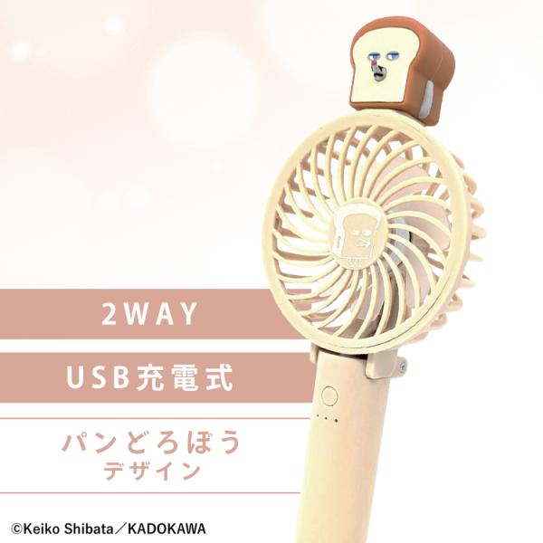[検索用：パンどろぼう ハンディファン 2way 置き対応 マスコット付き 風量３段階調整 TYPE-C対応 半年保障付 強風 かわいい 4582487083296]■翌日優良配送対象の商品につきまして■下記の場合は対象外となります。・お届...