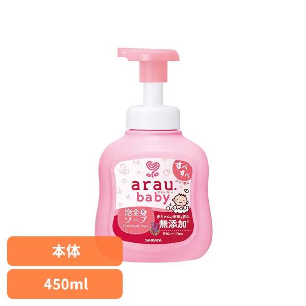 [検索用：アラウ ベビー サラヤ 無添加 せっけん 泡 全身 ふつう肌 自然派 環境 SARAYA 4973512259098]■翌日優良配送対象の商品につきまして■下記の場合は対象外となります。・お届け先が対象地域外の場合(離島も対象外)...