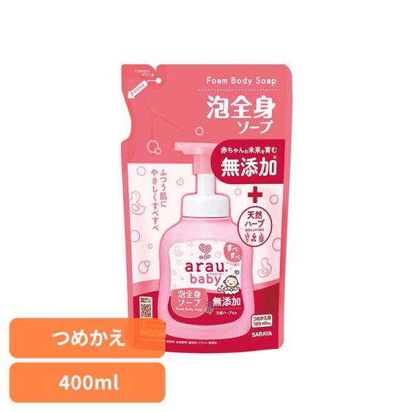 [検索用：アラウ ベビー サラヤ 無添加 せっけん 泡 全身 ふつう肌 自然派 環境 SARAYA 4973512259104]■翌日優良配送対象の商品につきまして■下記の場合は対象外となります。・お届け先が対象地域外の場合(離島も対象外)...