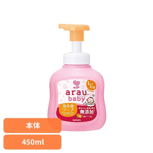 [検索用：アラウ ベビー サラヤ 無添加 せっけん 泡 全身 しっとり 自然派 環境 SARAYA 4973512259128]■翌日優良配送対象の商品につきまして■下記の場合は対象外となります。・お届け先が対象地域外の場合(離島も対象外)...