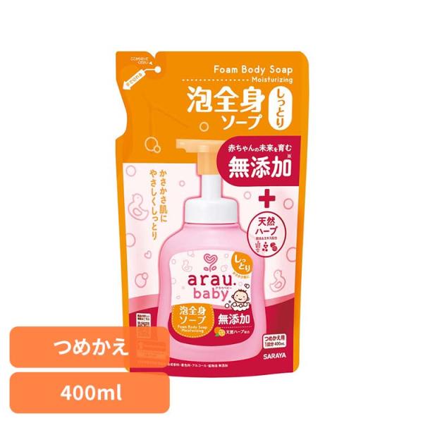 [検索用：アラウ ベビー サラヤ 無添加 せっけん 泡 全身 しっとり 自然派 環境 SARAYA 4973512259135]■翌日優良配送対象の商品につきまして■下記の場合は対象外となります。・お届け先が対象地域外の場合(離島も対象外)...