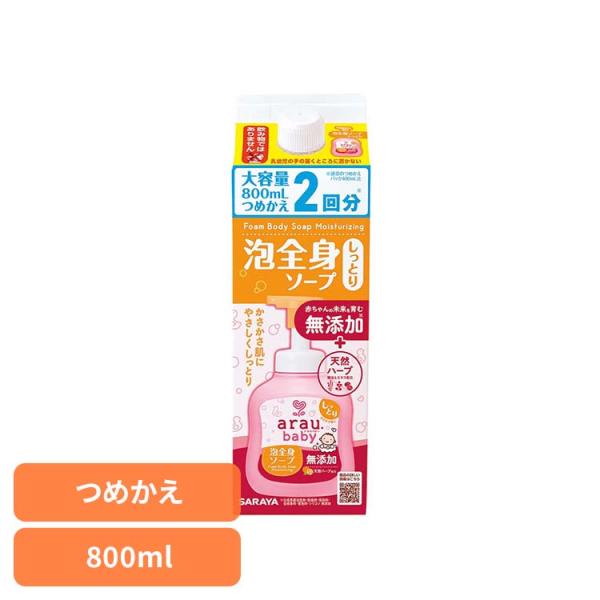 [検索用：アラウ ベビー サラヤ 無添加 せっけん 泡 全身 しっとり 自然派 環境 SARAYA 4973512259142]■翌日優良配送対象の商品につきまして■下記の場合は対象外となります。・お届け先が対象地域外の場合(離島も対象外)...