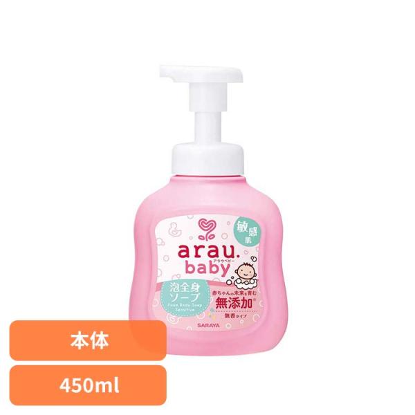 [検索用：アラウ ベビー サラヤ 無添加 せっけん 泡 全身 敏感肌 自然派 環境 SARAYA 4973512259319]■翌日優良配送対象の商品につきまして■下記の場合は対象外となります。・お届け先が対象地域外の場合(離島も対象外)・...