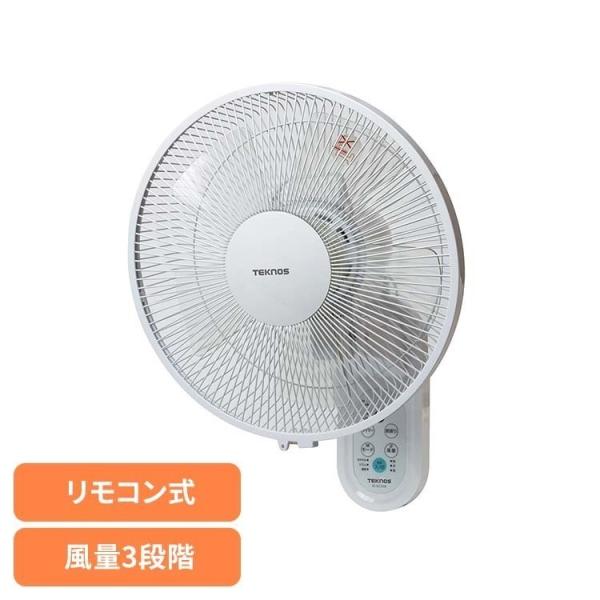 【TEKNOS 正規品取扱店】[検索用：扇風機 省エネ DCモーター 壁扇風機 フルリモコン 4955014044525]■翌日優良配送対象の商品につきまして■下記の場合は対象外となります。・お届け先が対象地域外の場合(離島も対象外)・13...