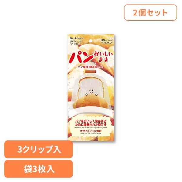 [検索用：パン 保存袋 パン袋 キッチン雑貨 ホームベーカリー 冷凍 鮮度保持袋 高級食パン 4582328830782]■翌日優良配送対象の商品につきまして■下記の場合は対象外となります。・お届け先が対象地域外の場合(離島も対象外)・13...