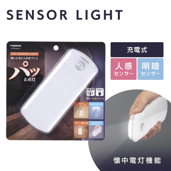 [検索用：ナイトライト センサーライト 人感センサー 明暗センサー LED コンセント式 懐中電灯 マグネット付き 4966307421398]■翌日優良配送対象の商品につきまして■下記の場合は対象外となります。・お届け先が対象地域外の場合...