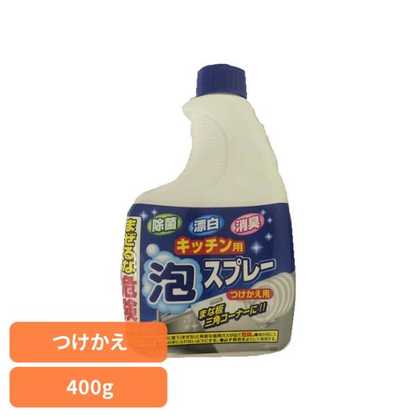 [検索用：ライオンケミカル 漂白剤 泡スプレー 4900480226760]■優良配送・届け日指定対象商品につきまして■下記の場合は対象外となります。・13時以降(休業日は12時以降)のご注文の場合・お届け先が対象地域外の場合(離島含む)・...