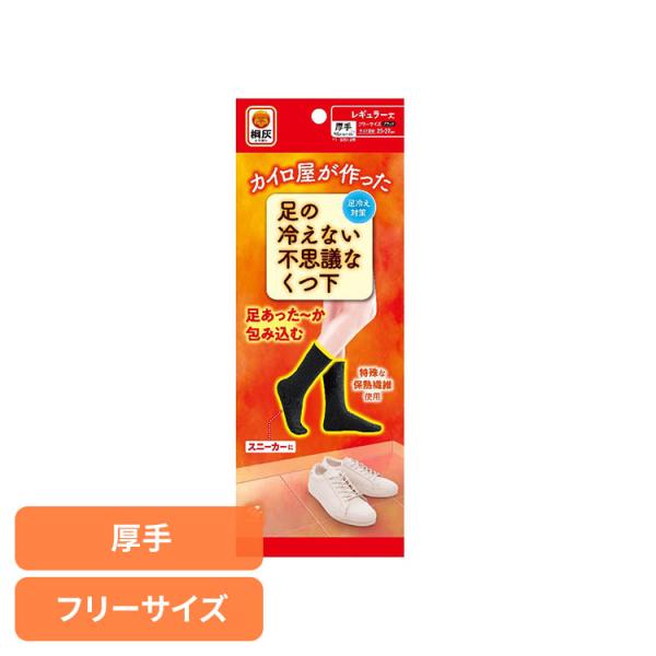 [検索用：桐灰 靴下 くつした くつ下 4901548600621]■優良配送・届け日指定対象商品につきまして■下記の場合は対象外となります。・13時以降(休業日は12時以降)のご注文の場合・お届け先が対象地域外の場合(離島含む)・決済完了...