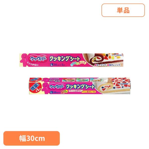 [検索用：クッキングシート くっくぱー クックパー オーブン 電子レンジ 両面シリコーン樹脂加工 料理 くっつかない サラッとはがせる 4901670052411]■翌日優良配送対象の商品につきまして■下記の場合は対象外となります。・お届け...