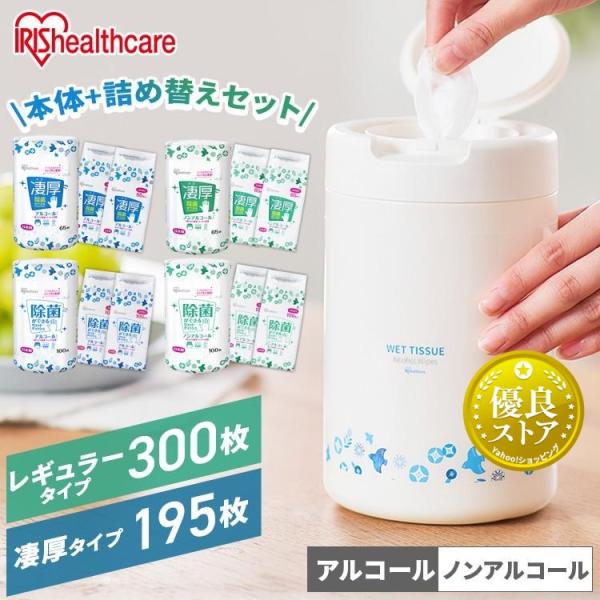 除菌ができるウェットティッシュ本体と詰替のセットです。 気になる場所をサッと一拭き！  ●セット内容 本体×1 詰替×2 ●内容量（1個あたり） ノンアルコール：100枚 ノンアルコール凄厚：65枚 アルコール：100枚 アルコール凄厚：6...