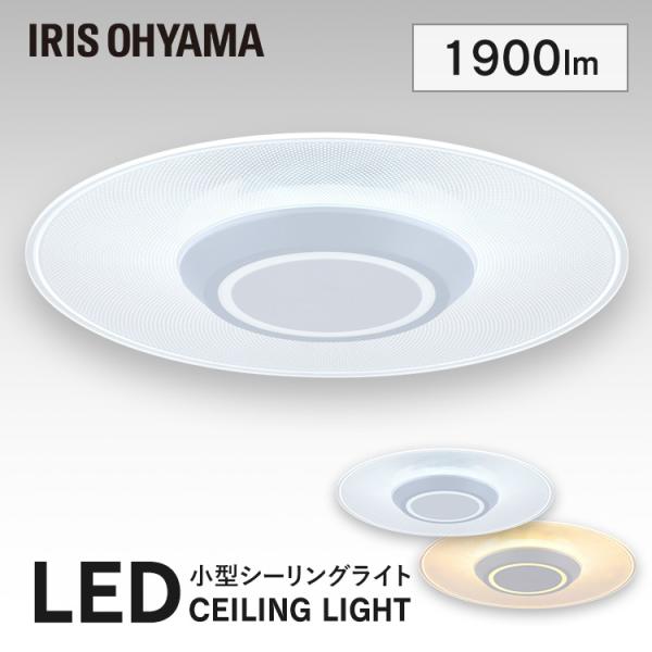 [検索用：シーリングライト おしゃれ ledシーリングライト 小型 照明 照明器具 天井照明 明るい led 簡単取付 電球色 昼光色 コンパクト キッチン 洗面所 トイレ ライト 省エネ 小型シーリングライト パネルライト 1900lm ...