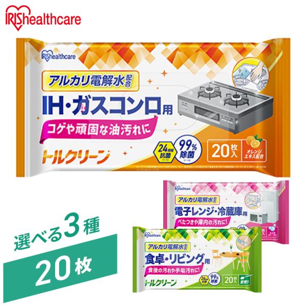 [検索用：掃除シート リビング キッチン レンジ 20枚入 除菌 抗菌 衛生 アルカリ電解水 洗剤不要 IH ガスコンロ 油汚れ 床 フローリング キッチンクリーナー 除菌シート トルクリーン 4967576797535 496757679...