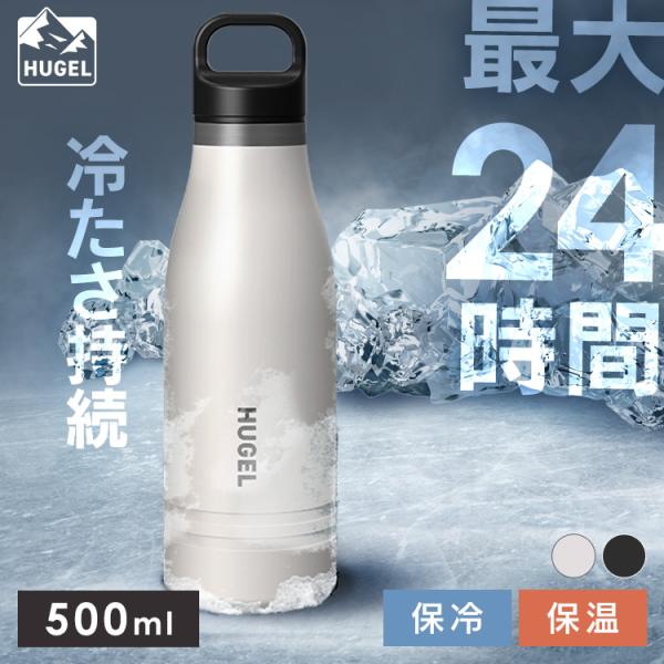 [検索用：水筒 500ml 保温 保冷 真空断熱 マグボトル 直飲み パッキン一体型 アウトドア キャンプ 部活 スポーツ 子供 アイリスオーヤマ HUGEL HSB-500 4967576823166 4967576823173]■翌日優...