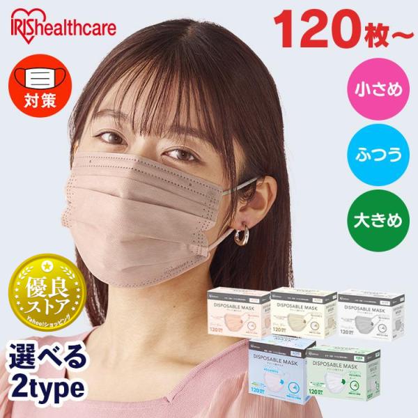 2025年1月17日 リニューアルしました2025年3月24日　小さめお徳用大容量を削除しました[検索用：マスク 不織布 ディスポーザブルプリーツマスク ふつうサイズ 120枚 140枚 プリーツ型 咳 鼻水 花粉 ぷりーつますく ふつうさ...