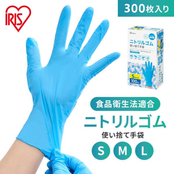 （検索用：ゴム手 手袋 グローブ フィットグローブ パウダーフリー 食品 調理 料理 使い捨て 衛生 粉なし 食品加工 介護 ニトリルグローブ ニトリル ニトリルゴム製 アイリスオーヤマ4967576697286 4967576697293...