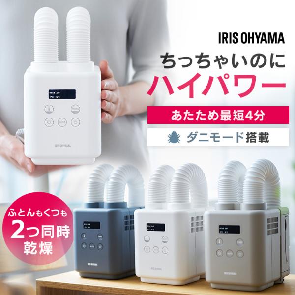 [検索用：布団乾燥機 カラリエ ツインノズル コンパクト ハイパワー 速乾 小型 軽量 ダニ対策 あたため 冬モード 布団乾燥 靴乾燥 汗 湿気 梅雨 花粉対策 オールシーズン 4967576811996 4967576812009 496...