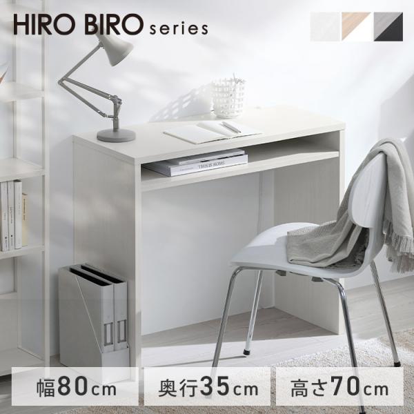 [検索用：デスク パソコンデスク 収納 棚 コンパクト おしゃれ スリム 白 黒 省スペース 北欧 シンプル 勉強机 大人 韓国 一人暮らし 新生活 HIROBIRO 4967576506885 4967576599573 49675767...