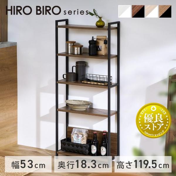 [検索用：ラック 棚 スリム 5段 収納棚 白 黒 おしゃれ リビング キッチン オープンラック 奥行20 シェルフ 北欧 ヴィンテージ 一人暮らし 新生活 HIROBIRO 4967576542692 4967576542715 4967...