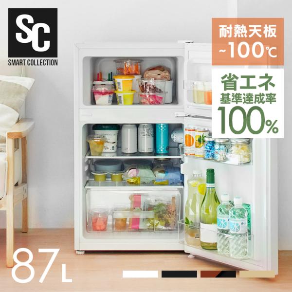 [検索用：ノンフロン冷凍冷蔵庫 87L 冷蔵庫 2ドア 87L 小型 コンパクト パーソナル 右開き シンプル 一人暮らし 1人暮らし ひとり暮らし ]