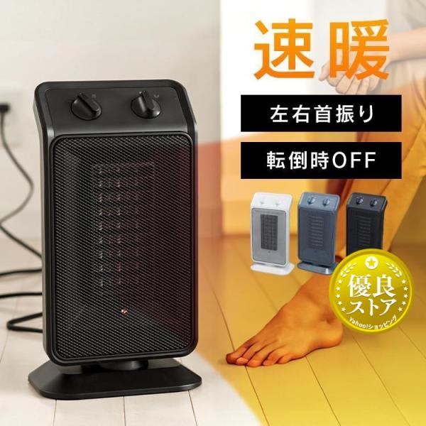 ■商品サイズ（cm）幅約19.5×奥行約14×高さ約35.3■商品重量約1.42kg■消費電力強／1200W、弱／600W■ヒーターPTCヒーター■安全装置温度ヒューズ、サーモスタット、転倒オフスイッチ（内蔵タイプ）■首ふり範囲左右：80度...