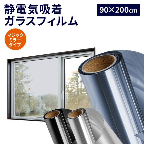 [検索用：窓ガラス フィルム 目隠しシート 静電気吸着 遮光フィルム 断熱 結露防止 遮熱 ガラスフィルム 窓用 4570069745434 4570069745427 4570069745410]■翌日優良配送対象の商品につきまして■下記...