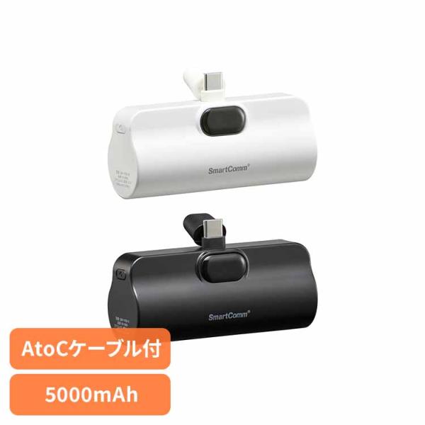 [検索用：モバイルバッテリー 直差し 防災 旅行 Type-C 液晶 5000mA ホワイト コンパクト シンプル 4971275508095 4971275508088]■翌日優良配送対象の商品につきまして■下記の場合は対象外となります。...